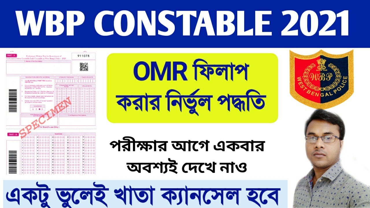 WBP constable Exam 2021 | OMR Sheet ফিল আপ করার নির্ভুল পদ্ধতি | OMR ...