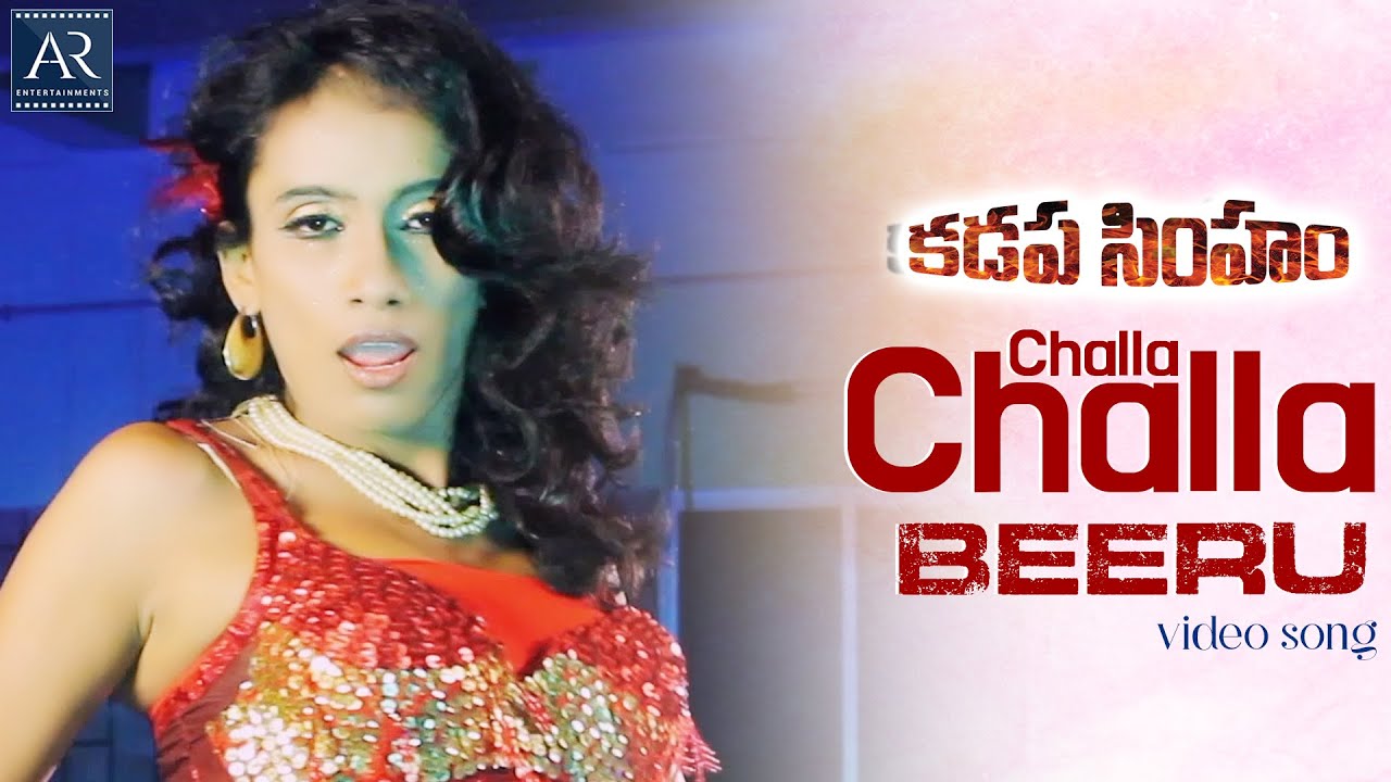 Challa Challa Video Song | Kadapa Simham Telugu Movie Songs ...