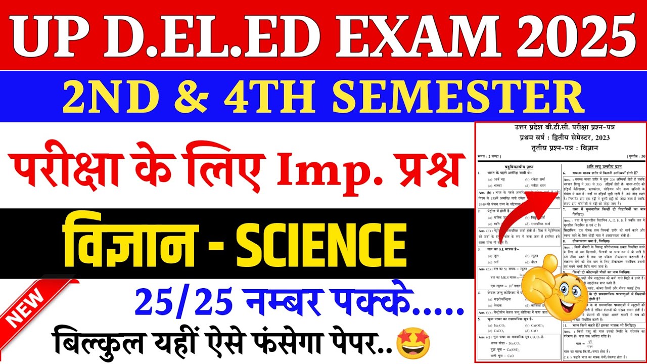 Up deled 2nd sem science class 2025 | up deled 4th sem science ...