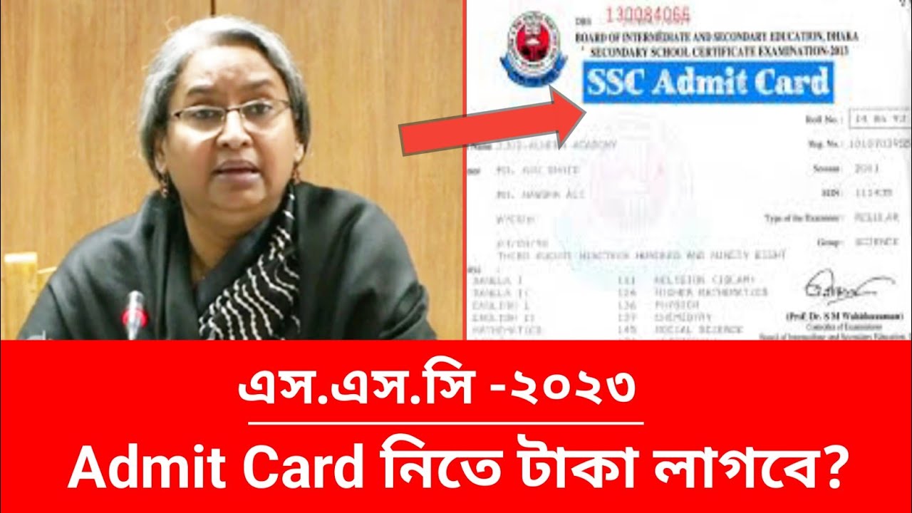 এসএসসি ২০২৩ Admit Card নিতে টাকা লাগবে?SSC Admit Card|SSC 2023| - YouTube