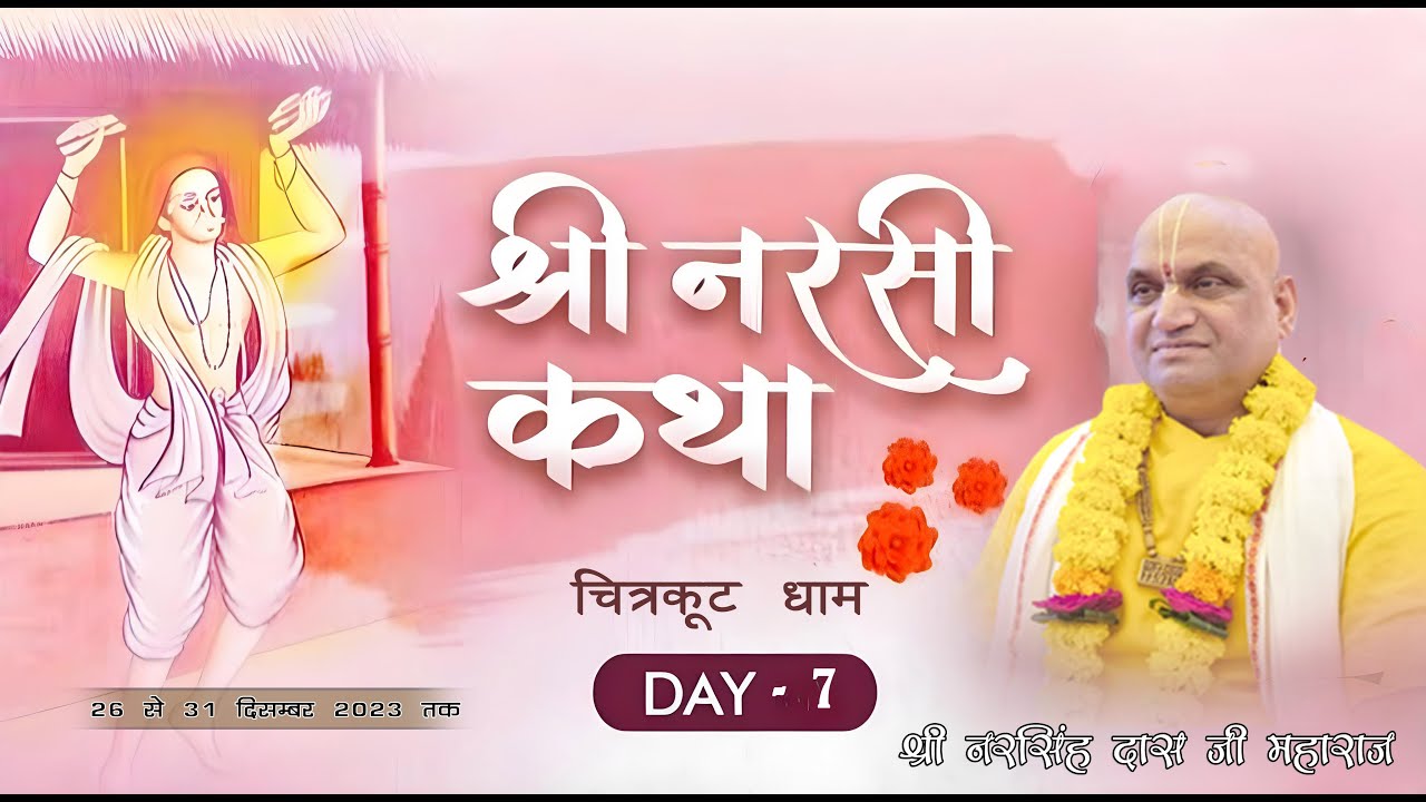 DAY- 7 ll SHRI NARASI KATHA ll NARSINGH DAS JI MAHARAJ ll Sthan ...