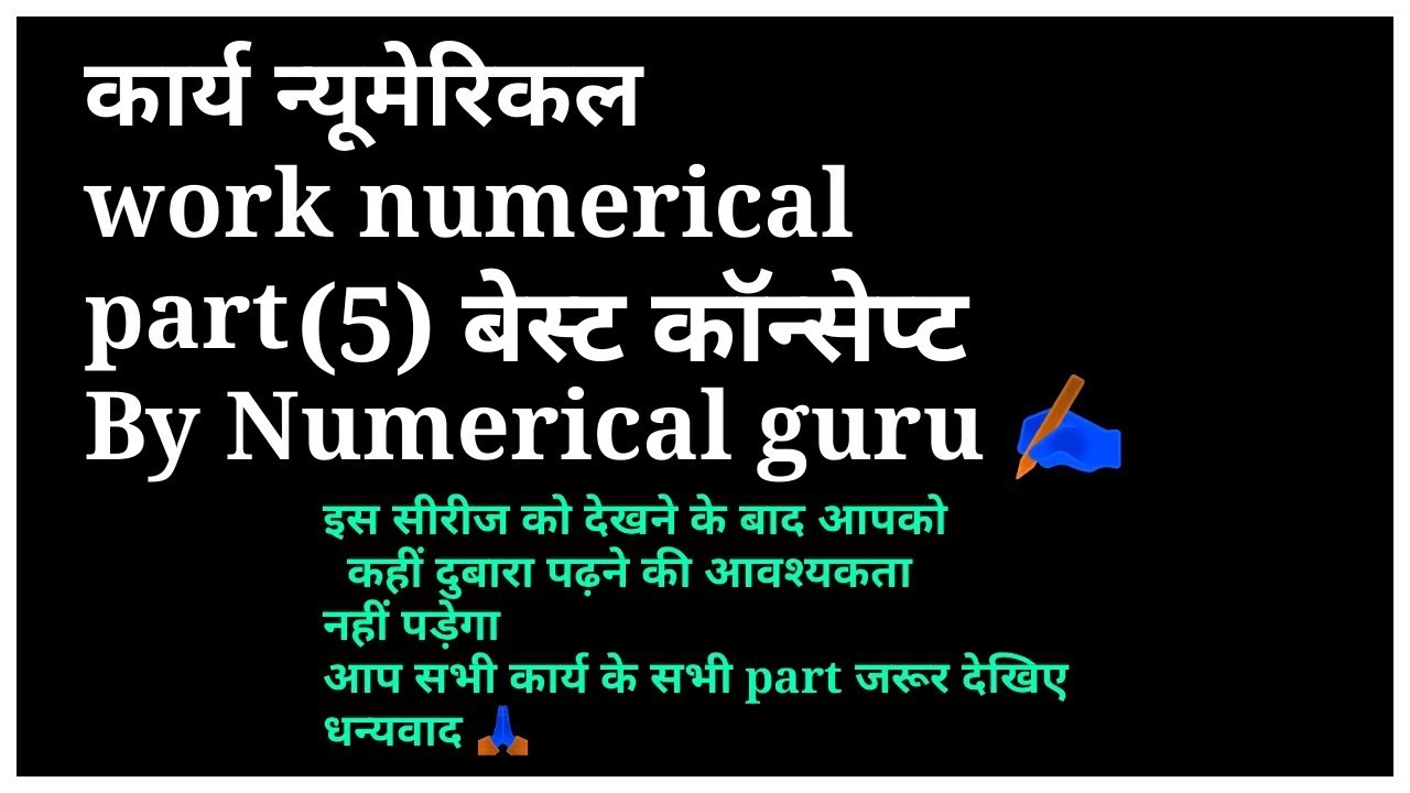 Work numerical part ( 5) - YouTube