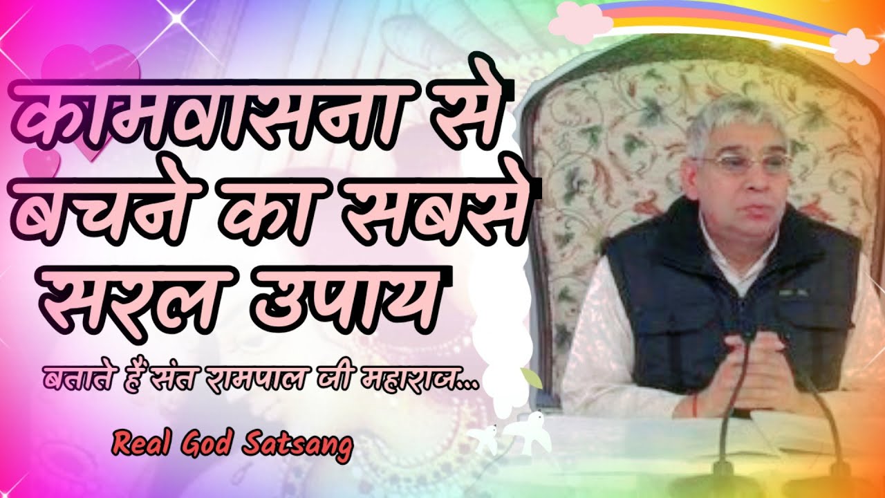 Kamvasna Se Kaise bache Sant Rampal Ji Maharaj Satsang 720p HD Video ...