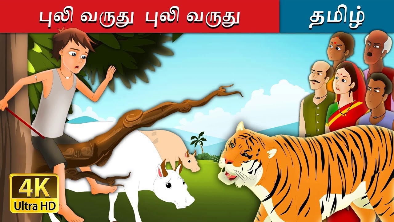 Puli varuthu - YouTube