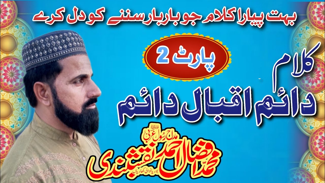 Punjabi Kalam | Kalam Daim Iqbal Daim Part 2 | Sufi Kalam By Muhammad ...