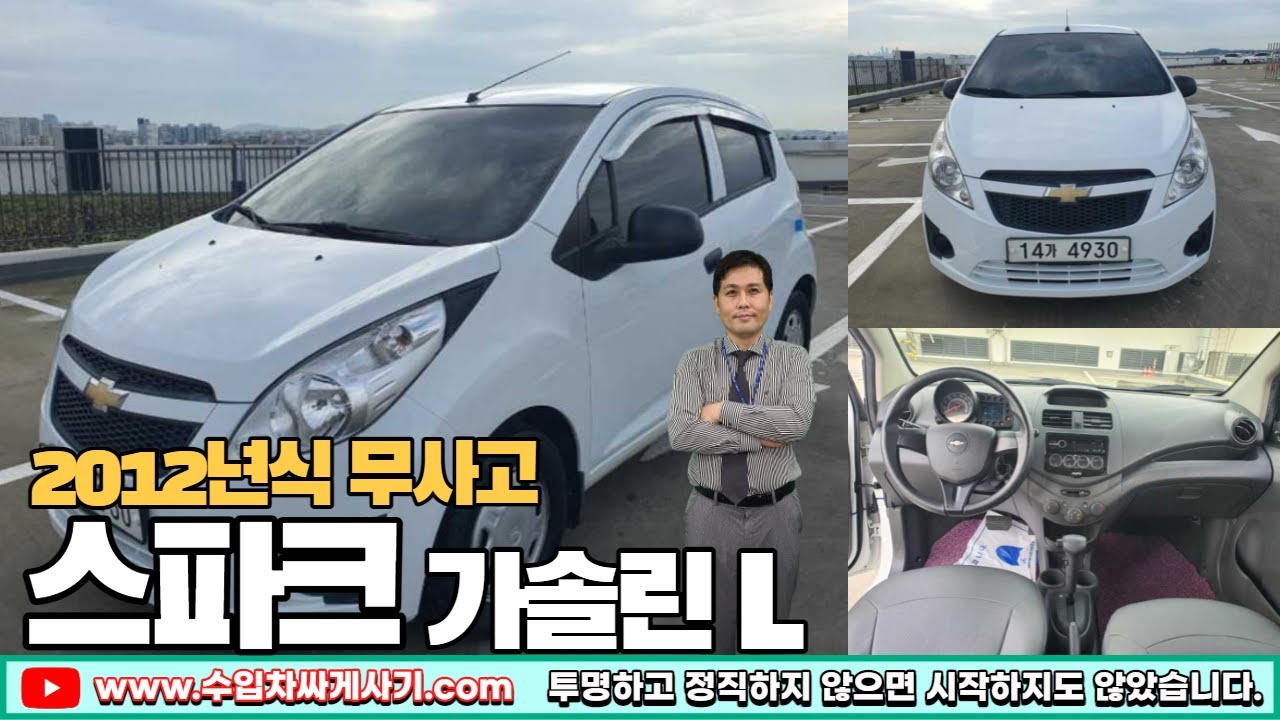 5분 중고차 쉐보레 스파크l 중고차가성비 무한최저가 최대한 저렴하게 어디 Ft 4930 수입차싸게사기 도이치오토월드