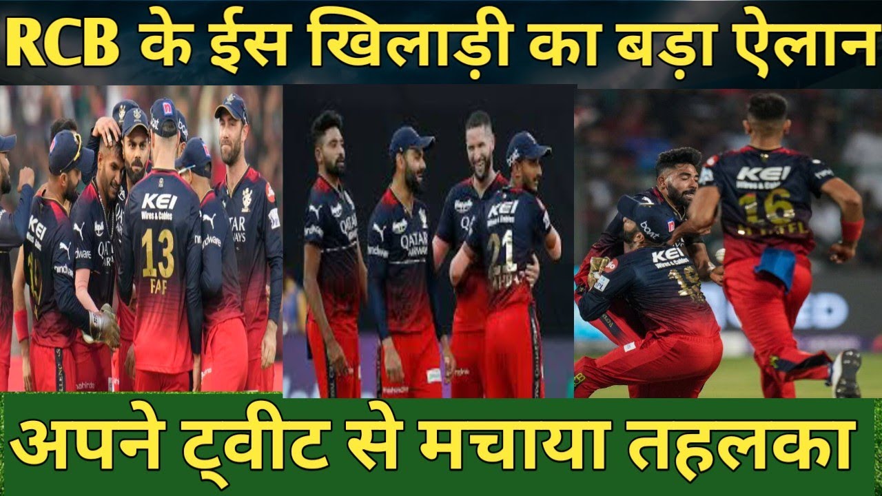 RCB के ईस खिलाड़ी का बड़ा ऐलान |अपने ट्वीट से मचाया तहलका|RCB ...