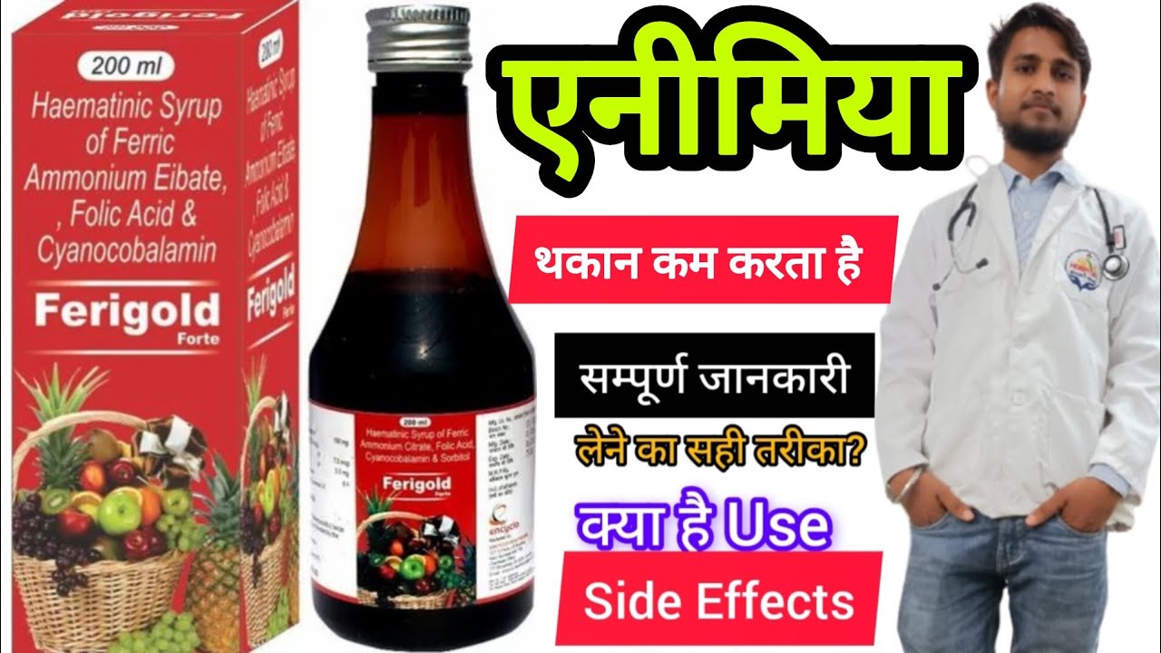 Ferigold Forte Syrup Uses in Hindi | Side Effects | Dose # ...