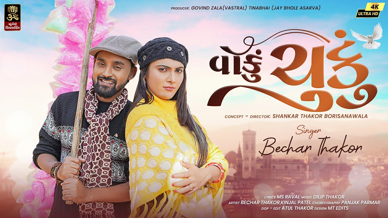 VONKU CHUNKU(વોકું ચુકું ) I BECHAR THAKOR I NEW GUJRATI SONG 2023 I 4K ...