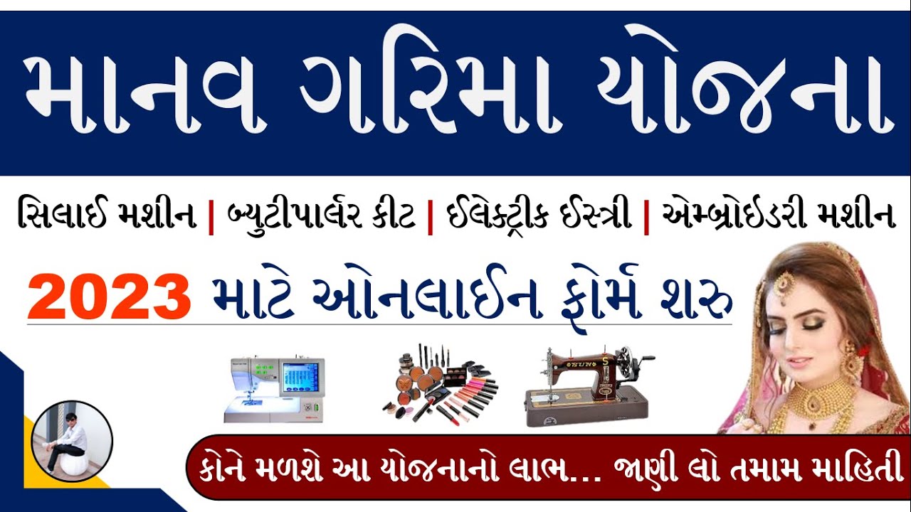 Manav Garima Yojana 2023 | Manav Garima Yojana 2023 Silai Machine ...