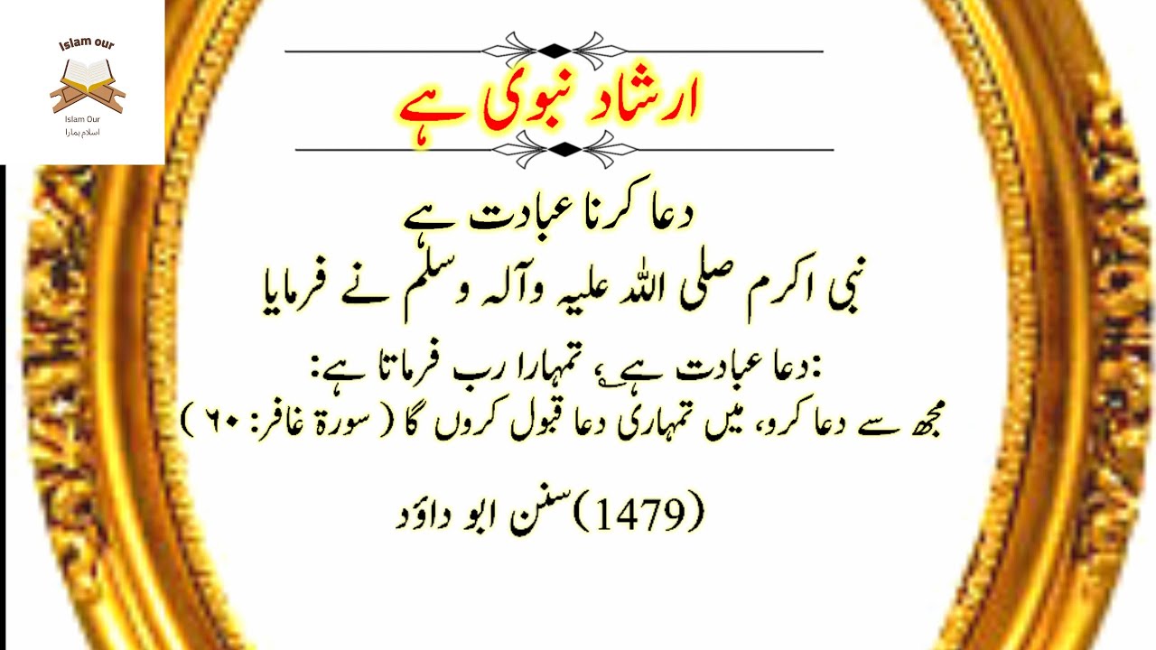 Dua abadat ha|To whom is prayer worship? - YouTube