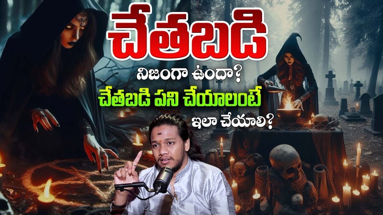 Black Magic Are Real ? | Interesting Facts about Chethabadi | Vibrant ...