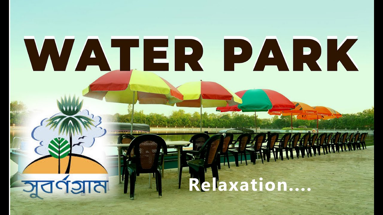 সূবর্ণ গ্রাম ওয়াটার পার্ক Subornogram Water Park & Resorts ...