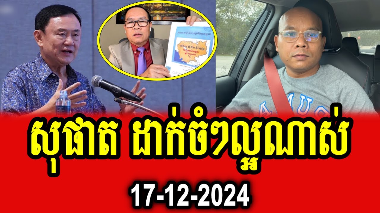 Chim Sophat talks about declaration of Thai leaders on Koh Kut - YouTube