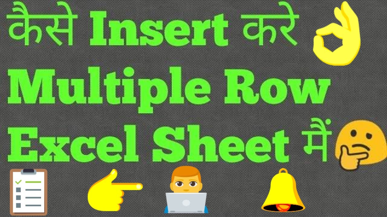 Insert Multiple Row In Excel Hindi Excel Hindi Tips YouTube insert-multiple-row-in-excel-hindi-excel-hindi-tips-youtube