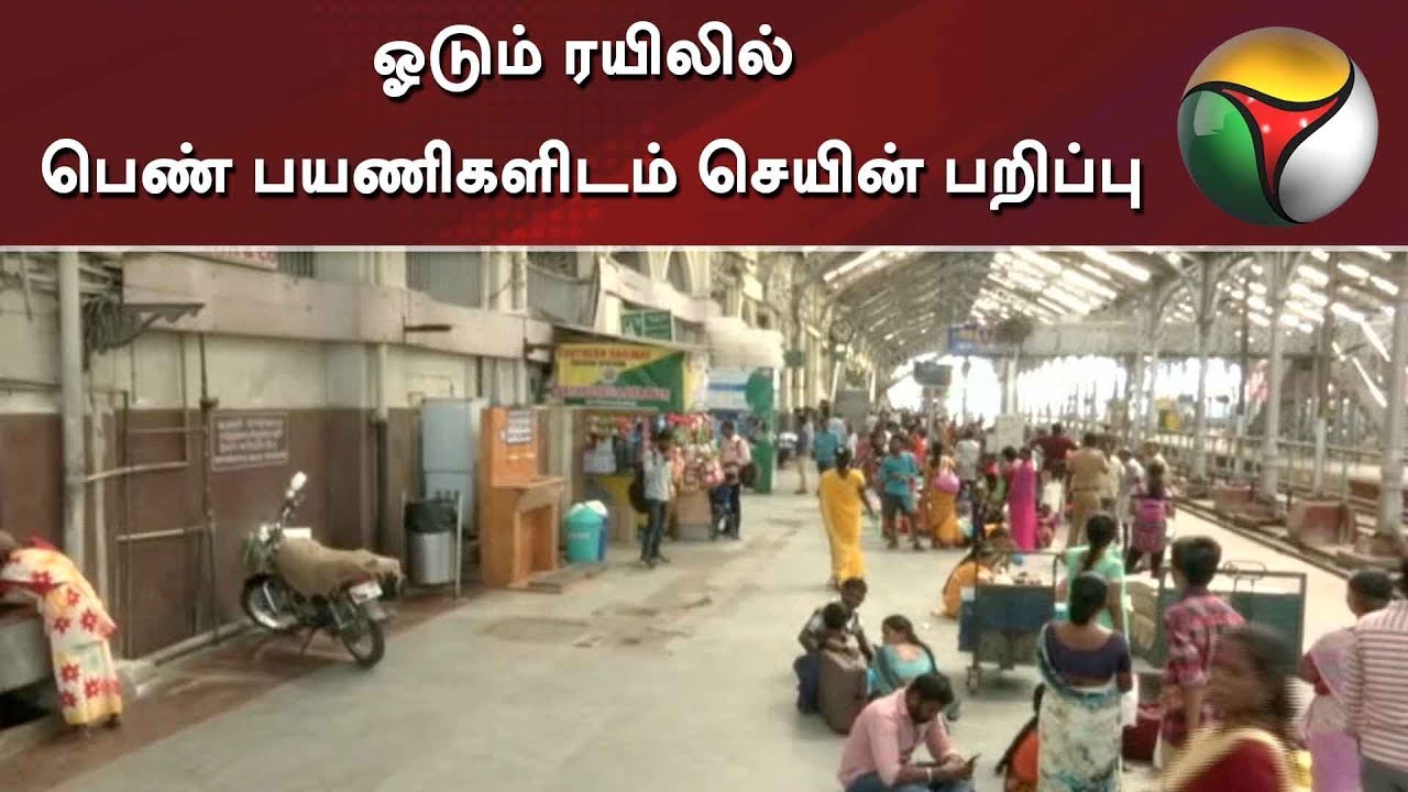 Chain snatch from ladies in Train #ChainSnatch - YouTube