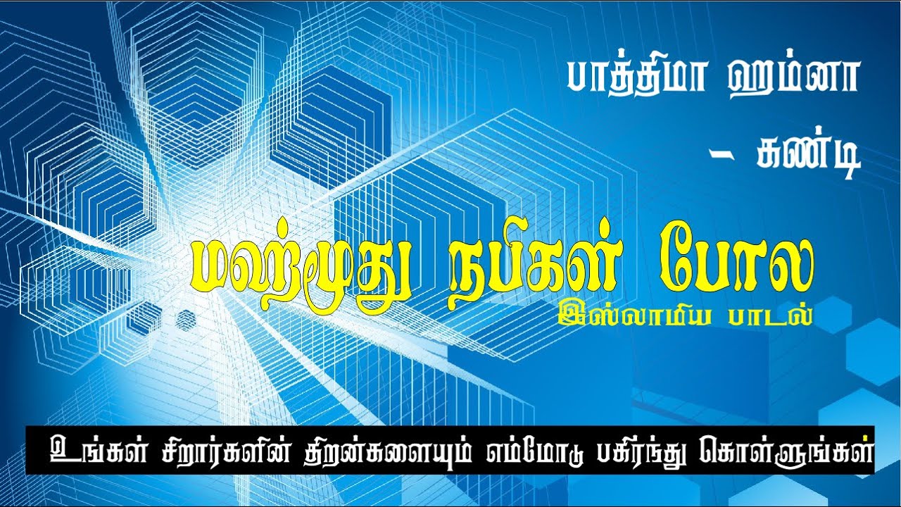 Beautiful Tamil Qaseeda - 3 | By Fathima Hamna Kandy - YouTube