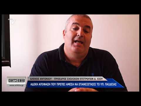 ΑΔΙΚΗ ΑΠΟΦΑΣΗ ΠΟΥ ΠΡΕΠΕΙ ΑΜΕΣΑ ΝΑ ΕΠΑΝΕΞΕΤΑΣΕΙ ΤΟ ΥΠ ΠΑΙΔΕΙΑΣ - YouTube