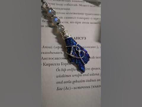 Амулет "Ведьмина Метла" Кианит +лабрадор посеребренная - YouTube