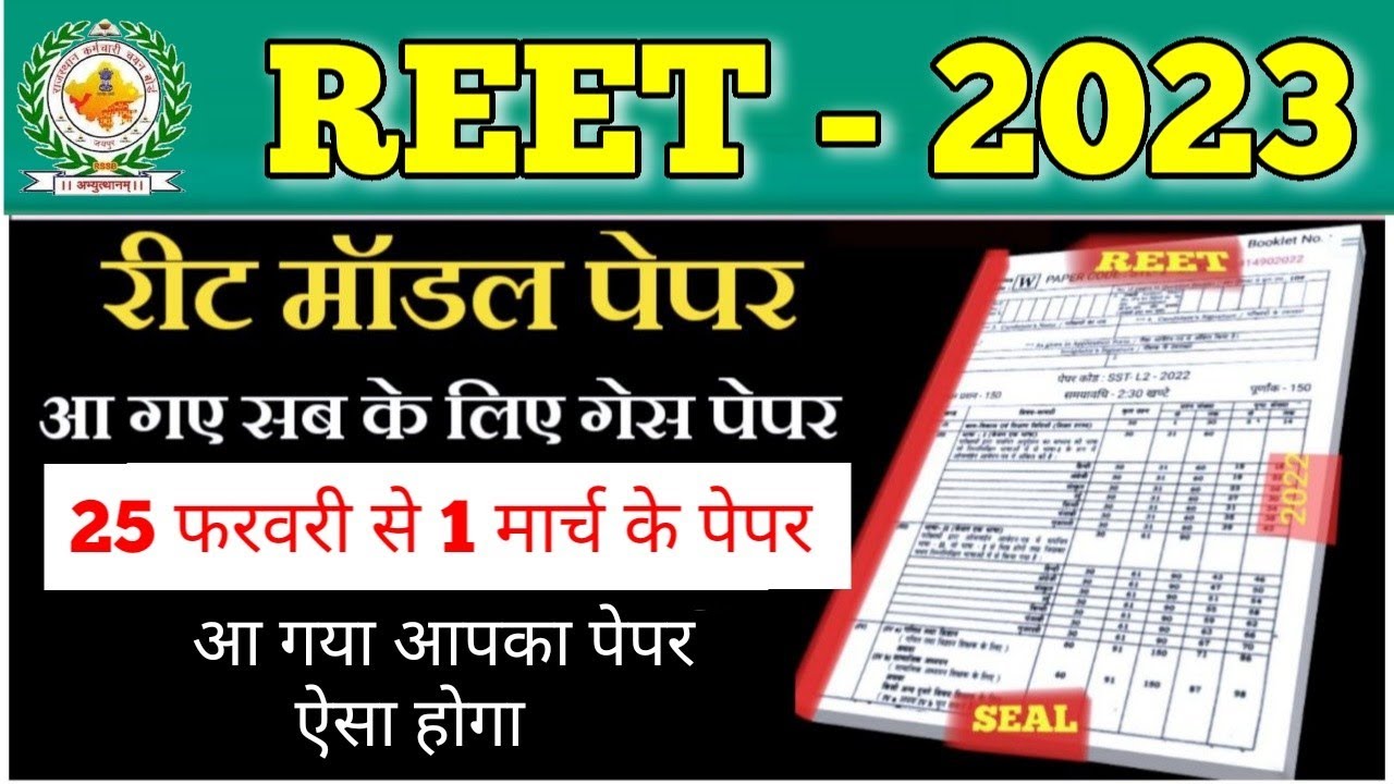 3rd grade model paper reet manis 2025 reet model paper reet model paper ...