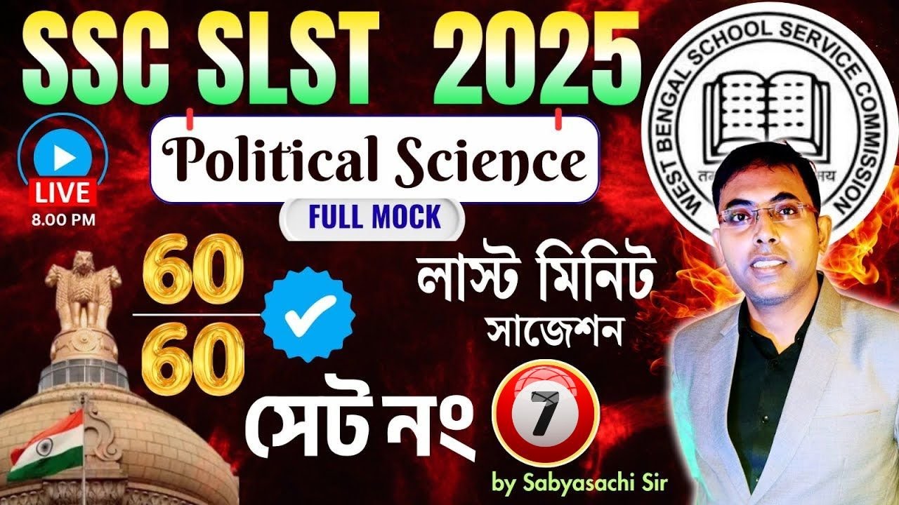 SLST Political Science | Full Length Mock ব্যাখ্যাসহ | 60 MCQ | Set-5 ...