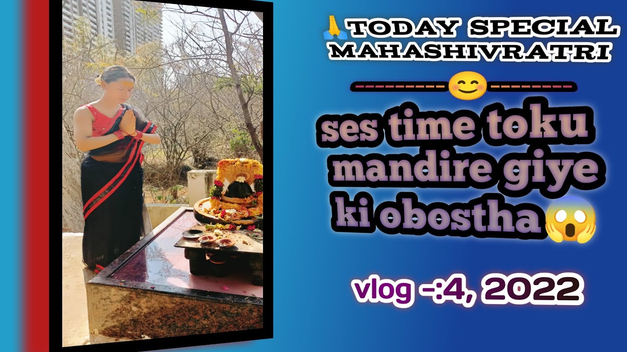 MARCH 2, 2022. TODAY SPECIAL MAHASHIVRATRI MANDIR .. TOMADER PRIYO SARSWATI OUT VLOG YOUTUBE ...