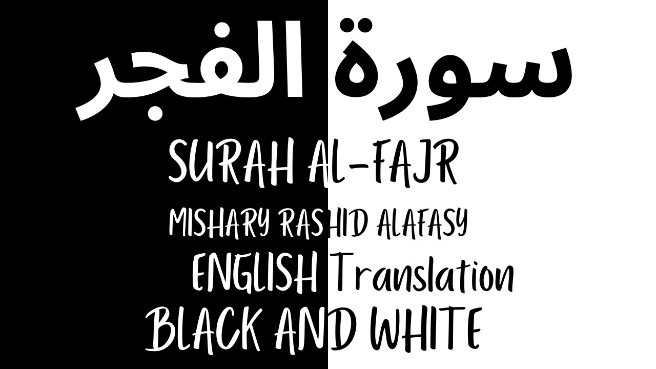 SURAH AL FAJR MISHARY RASHID ALFASY ENGLISH TRANSLATION BLACK AND WHITE ...