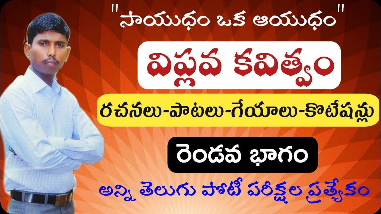 విప్లవ కవిత్వం | Viplava kavithvam | part-2 | Kotani dattu - YouTube