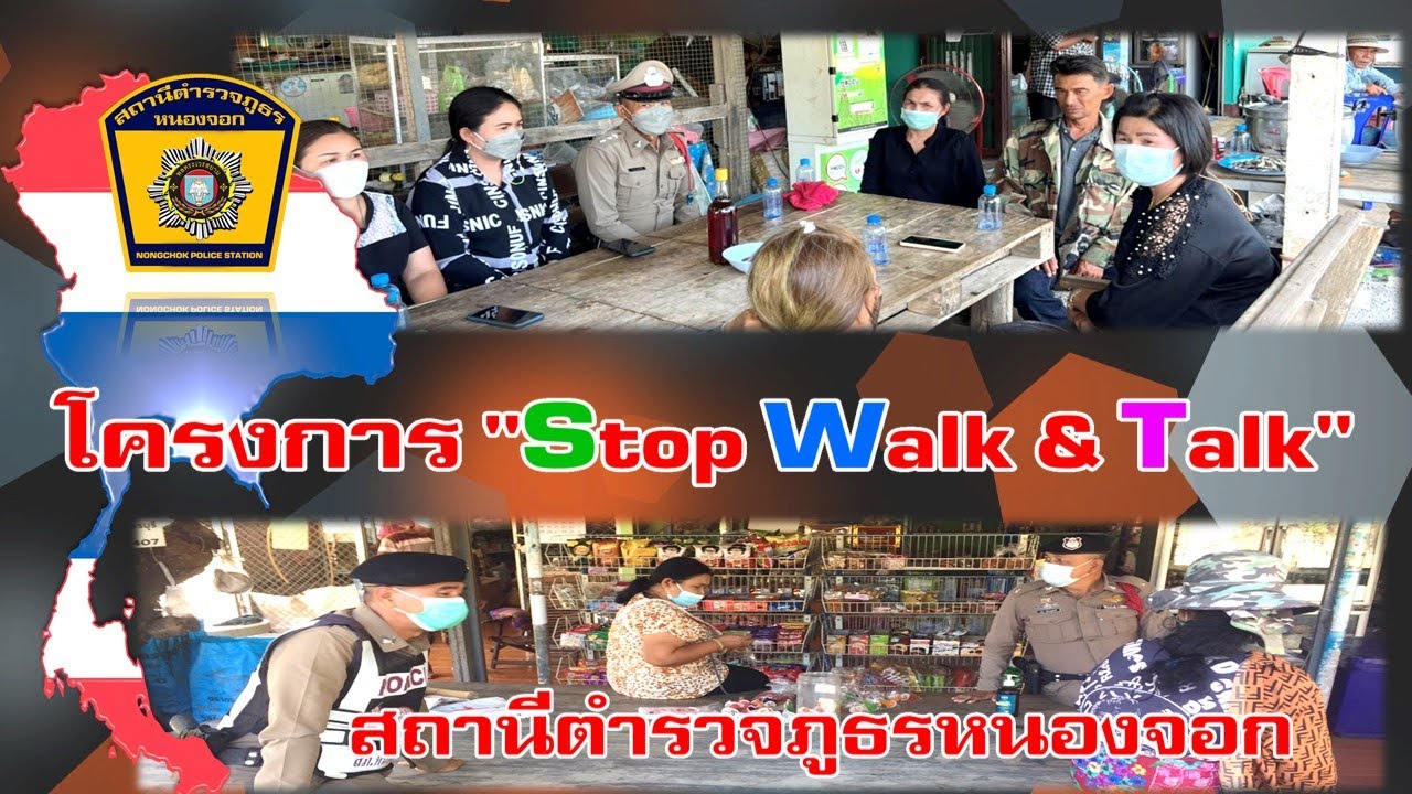 โครงการ Stop Walk & Talk - YouTube