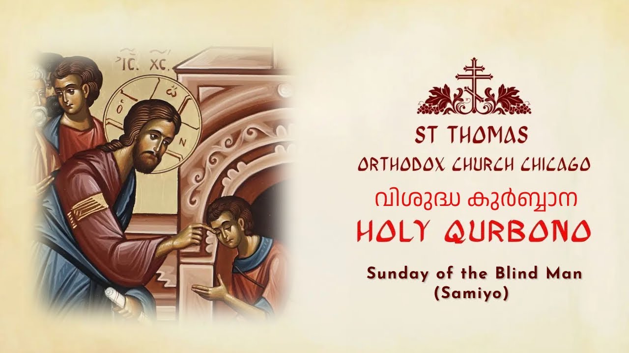 Holy Qurbana | 03-17-2024 |Samiyo Sunday - Sunday of the Blind Man ...