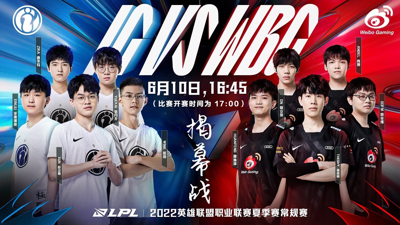 【2022 LPL夏季賽】第1週 揭幕戰 IG vs WBG #2 - YouTube