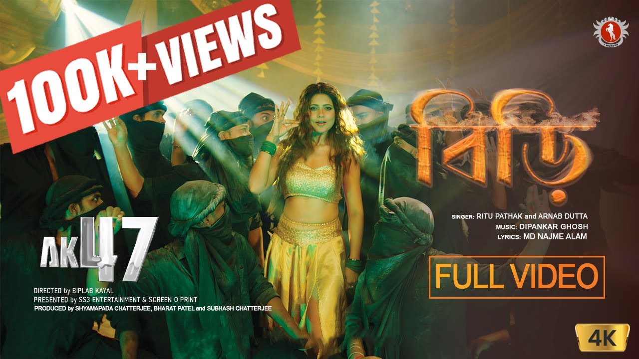 BIDI | FULL SONG | RITU PATHAK | ARNAB DUTTA | DIPANKAR GHOSH | BIPLAB KAYAL | AK47 | SOP | SS3 ...