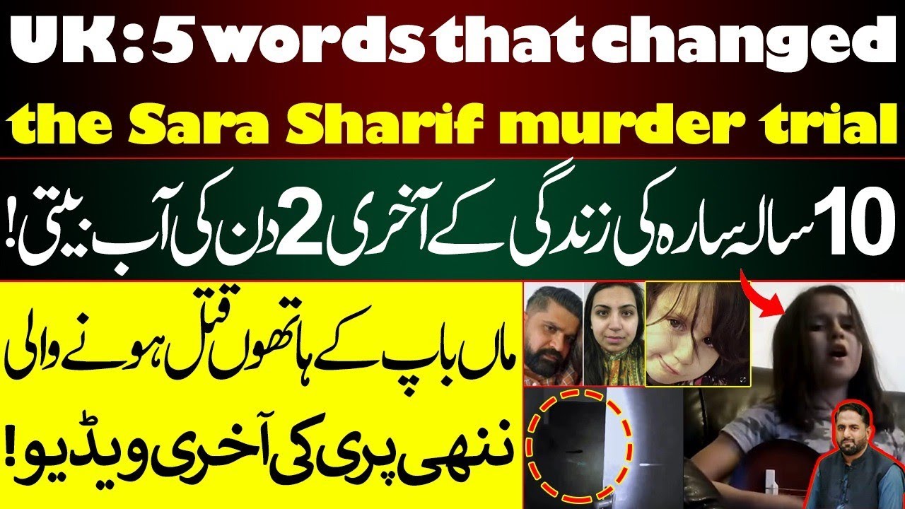 UK Sara Sharif final two days story I 5 words changes case I Pakistani ...