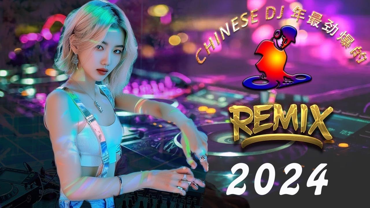 最好的音乐Chinese DJ | 最佳 混音音樂 Chinese Dj Remix 2024 👍《你莫走 ♪ 你的万水千山 ♪ 别知己 ♪ ...