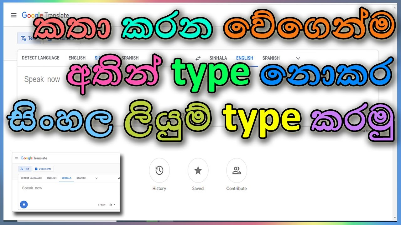 Let's type Sinhala letters from your voice command - YouTube