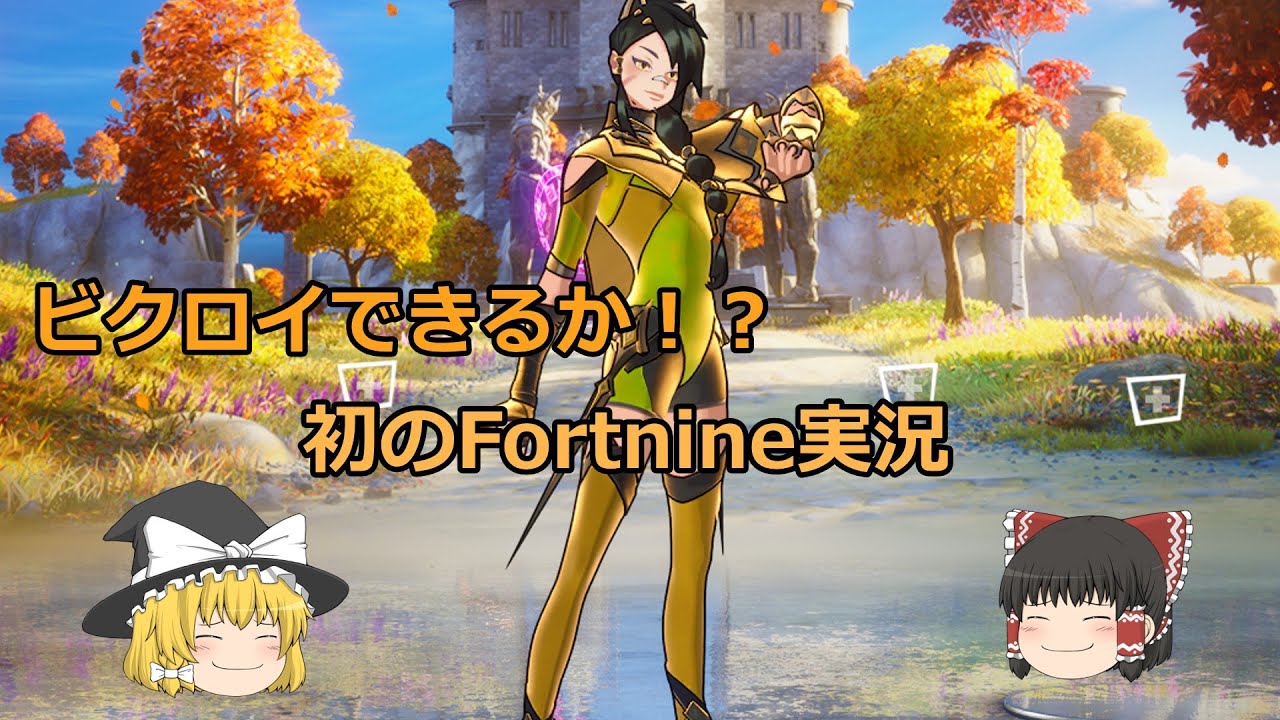 fortnine part1 - YouTube