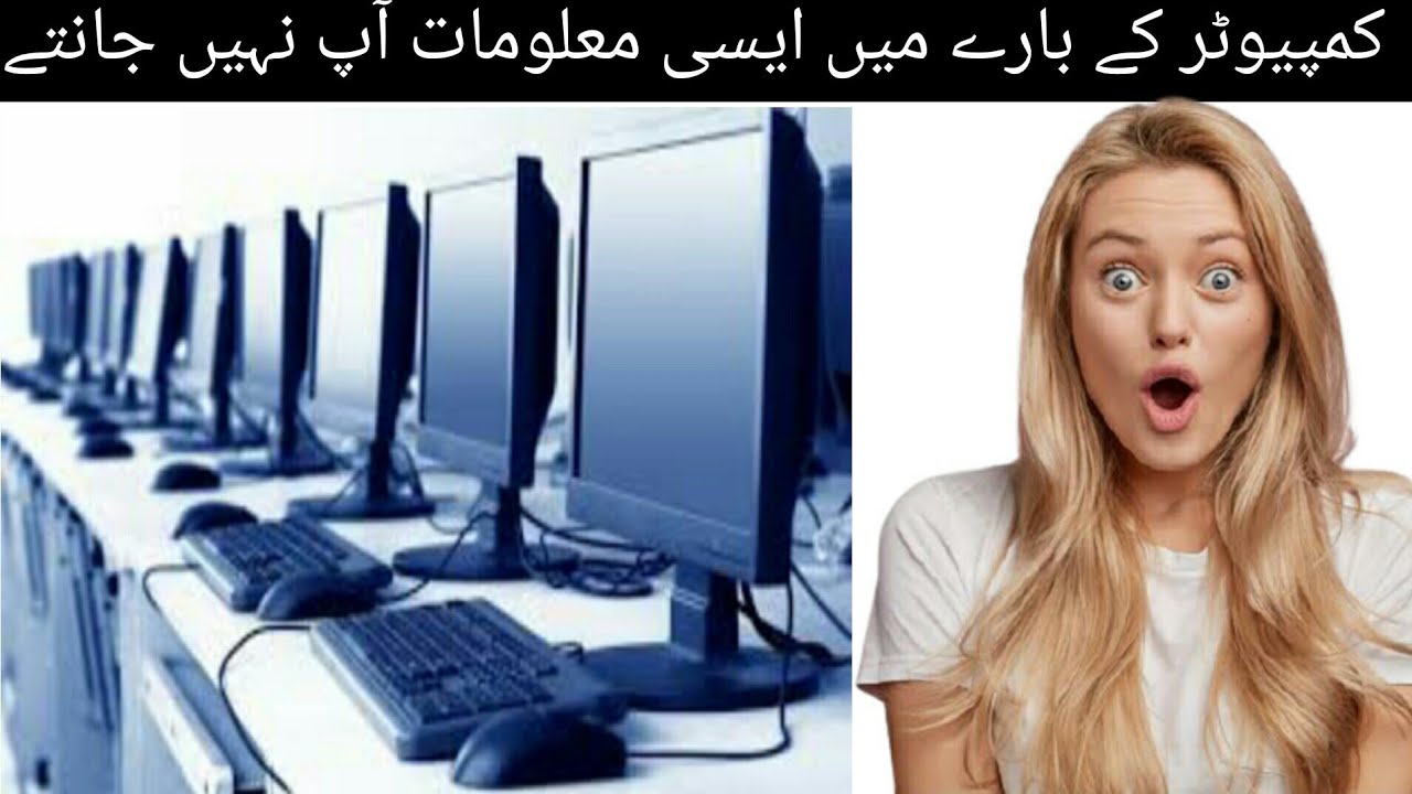 computer ke fayde | computer course 2021 urdu | computer course ...