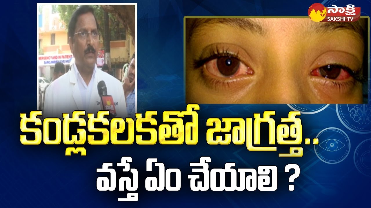 Conjunctivitis Symptoms Treatment and Precautions | Kandla Kalaka ...