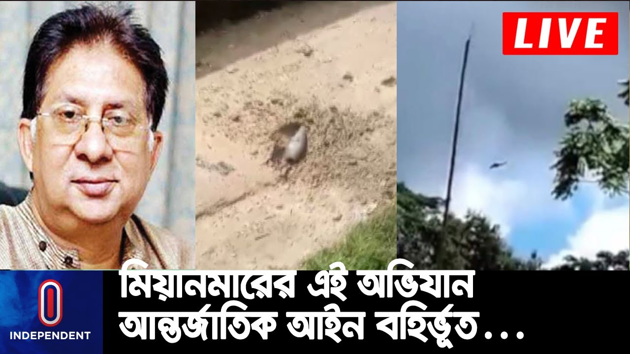 ‘বাংলাদেশের উদ্বেগ আমলে নিচ্ছে না মিয়ানমার’ | Myanmar | Shamsher Mobin Chowdhury - YouTube