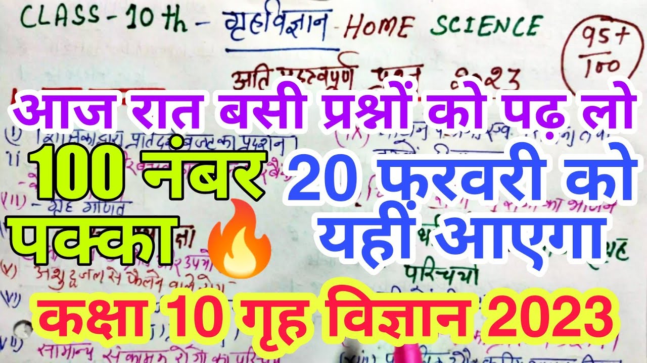 Class 10 home science 2023 board exam most important questions 20 ...