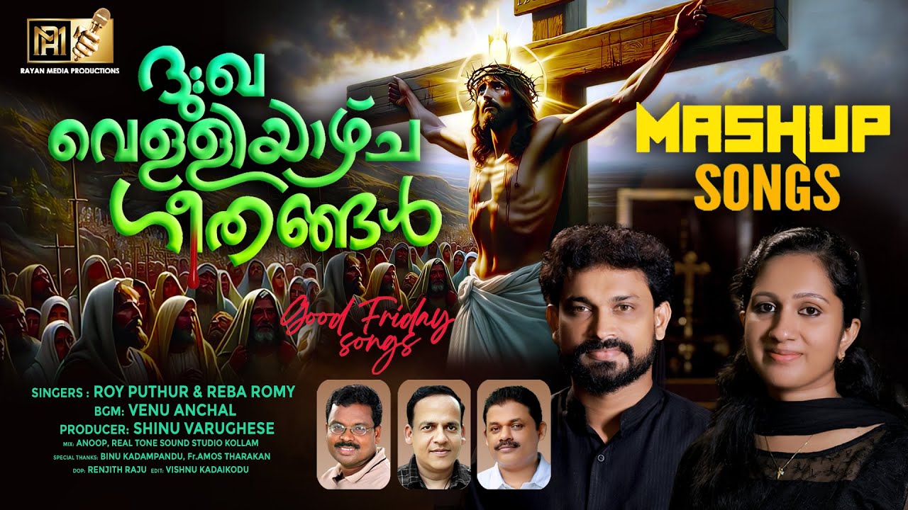 GOOD FRIDAY SONGS | MASHUP | ROY PUTHUR & REBA ROMY #goodfriday - YouTube