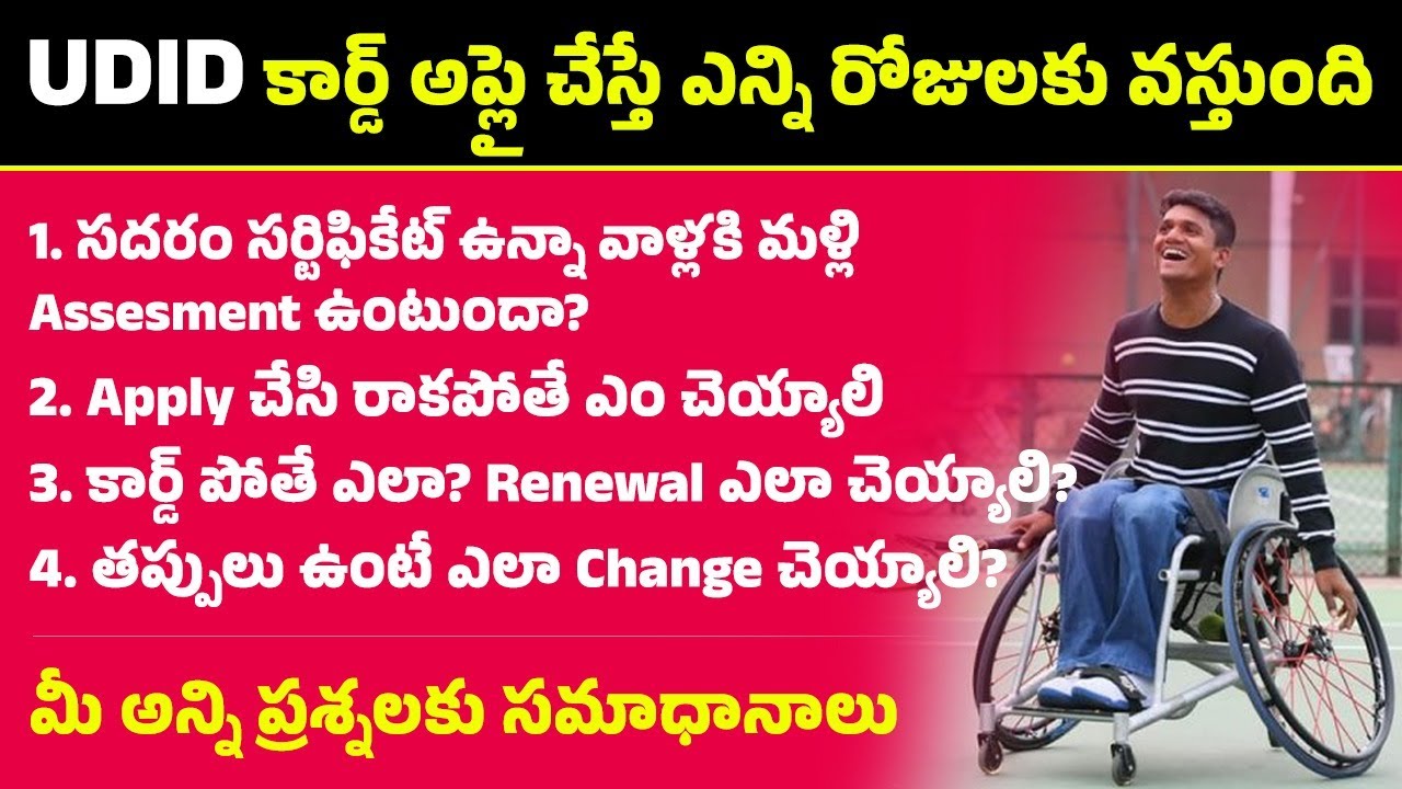 UDID CARD How To Apply Online in Telugu | How To Download UDID CRARD ...