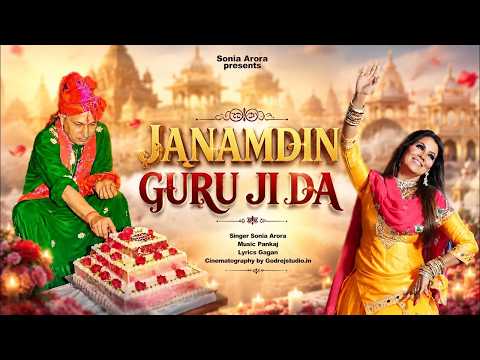 Janamdin Guru Ji Da   जन्मदिन गुरु जी दा   Sonia Arora   Guruji Bhajan 2026 #gurujibirthday