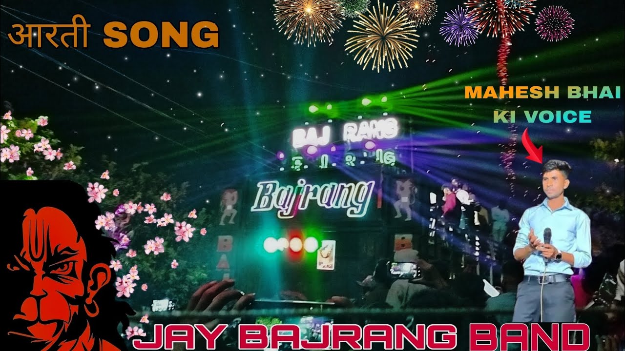 JAY BAJRANG BAND AT AAMLAD #arati SONG ITANI SARI PABLI HE YAR MAHESH ...