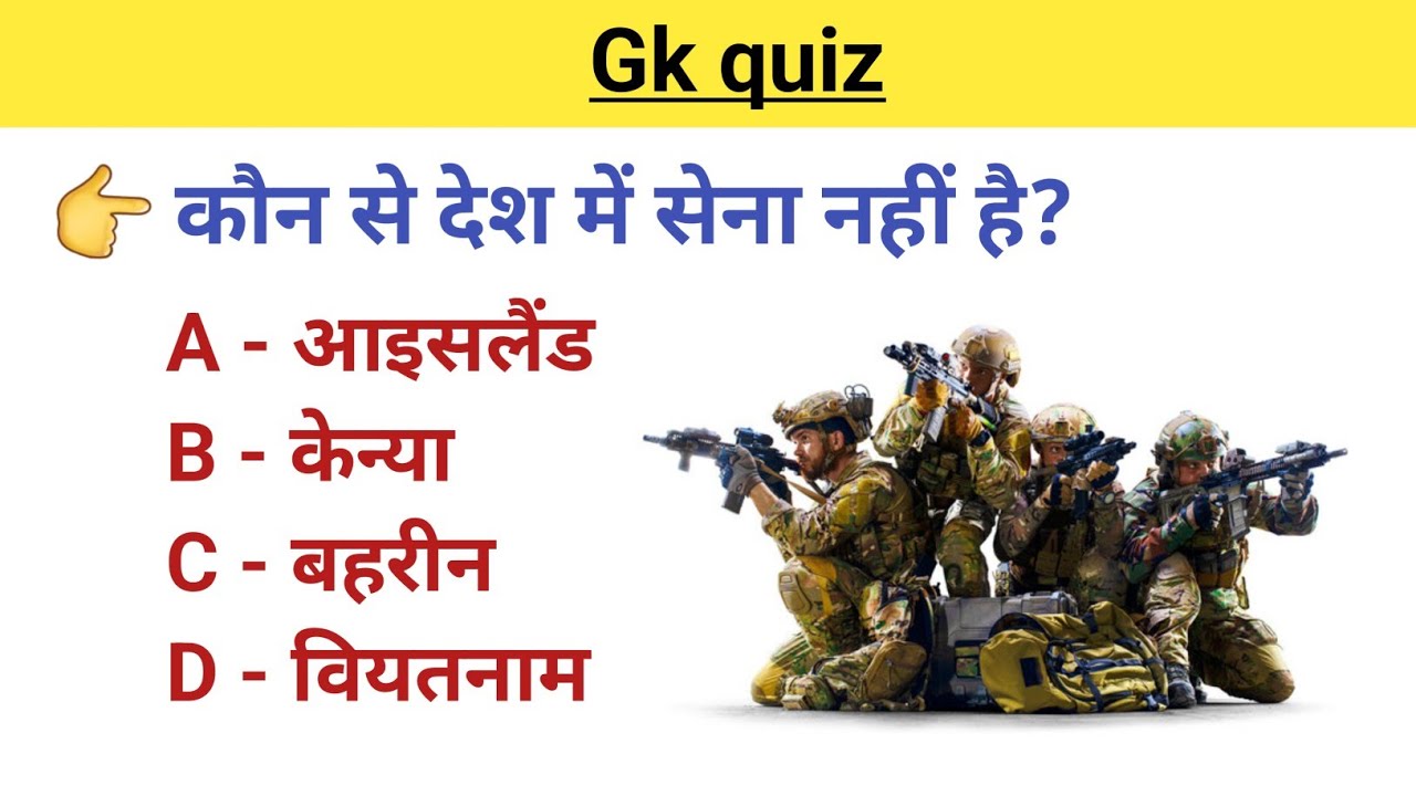 Gk quiz | General knowledge | gk question answers | gk trick - YouTube