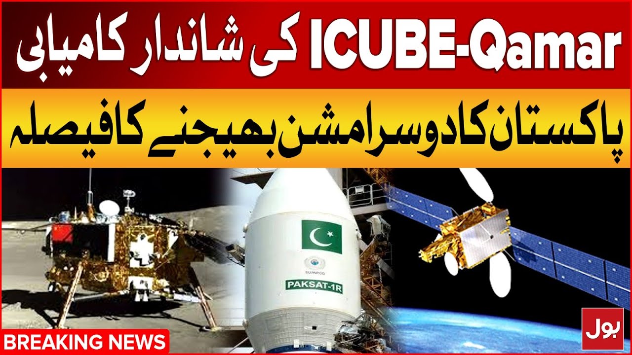 ICUBE-Qamar Successful Landing | Pakistan Decide To Send Second Mission ...