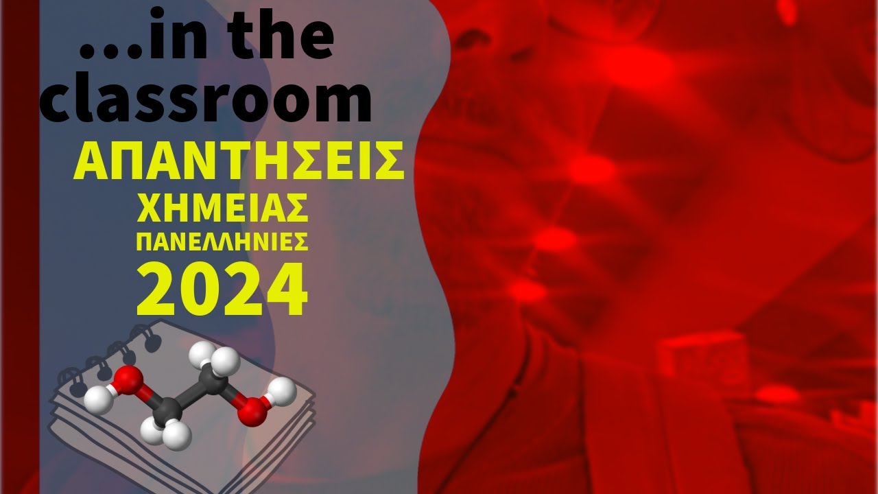 ΑΠΑΝΤΗΣΕΙΣ ΧΗΜΕΙΑΣ ΠΑΝΕΛΛΗΝΙΩΝ 2024 - YouTube