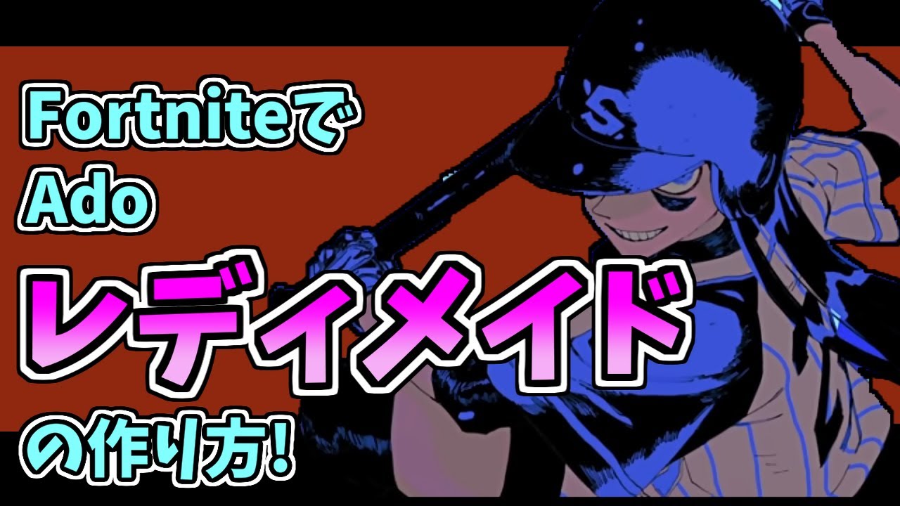 Ado - Ready Made (Fortnite)[A] - YouTube