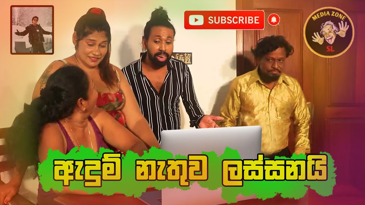 Sinhala Comedy Videos for Ralaxing Your Mind - Adum Nathuwa Lassanai ...