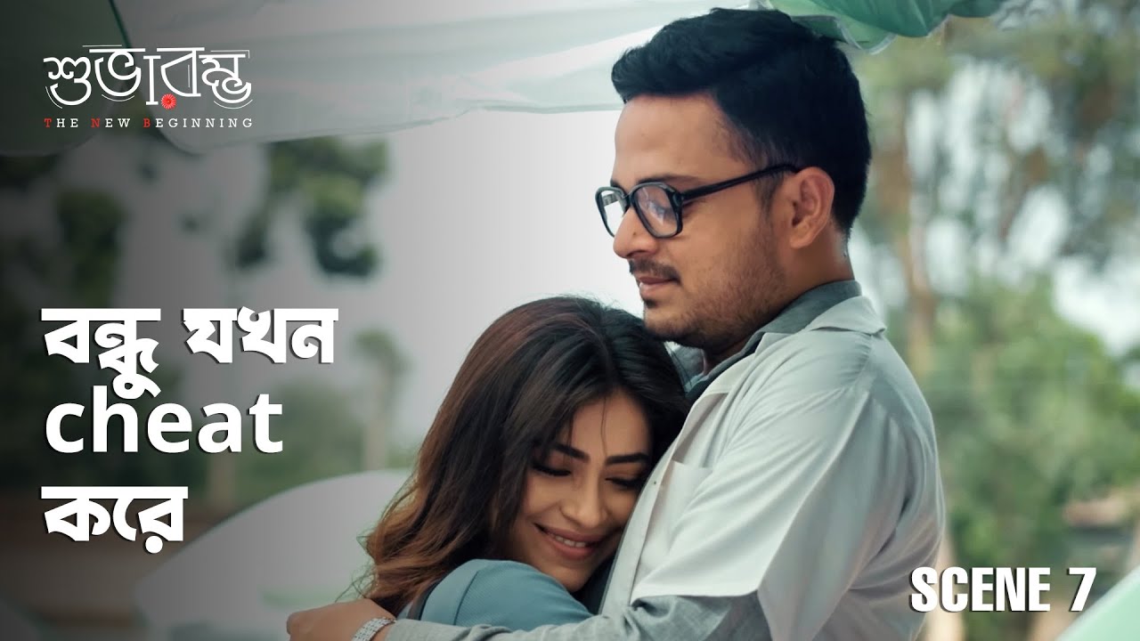 ভালোবেসেও ছেড়ে যাওয়া যায় | Subharambha (শুভারম্ভ) | Jasmine, Satyam ...